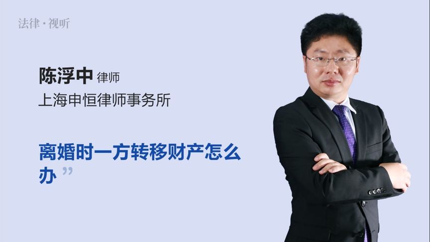 离婚时一方转移财产怎么办