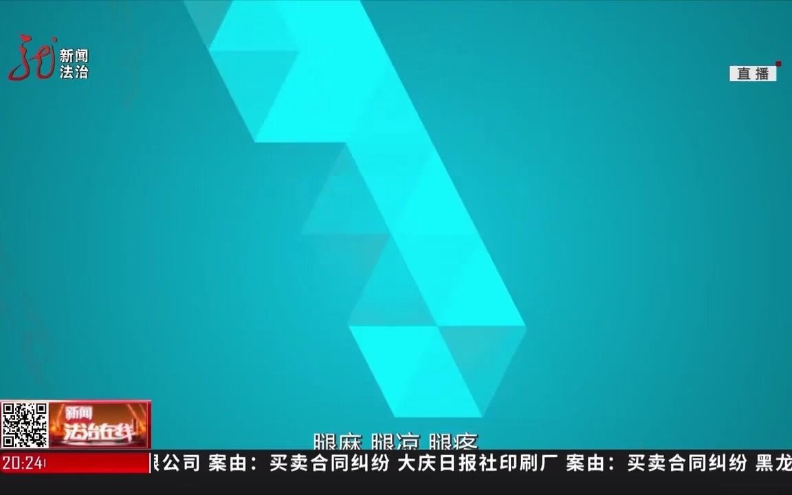 《新闻法治在线》20210126 防治下肢血管疾病公益活动宣传片