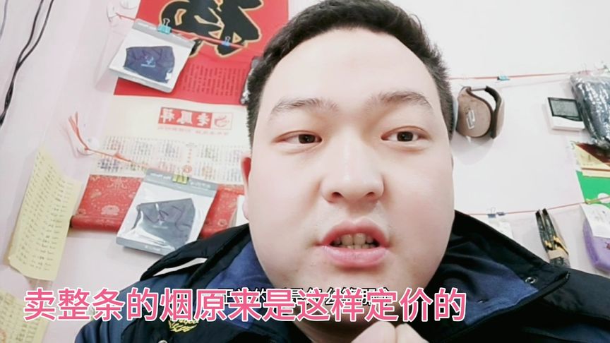 卖整条的烟原来是这样定价格的,这段时间学到了很多