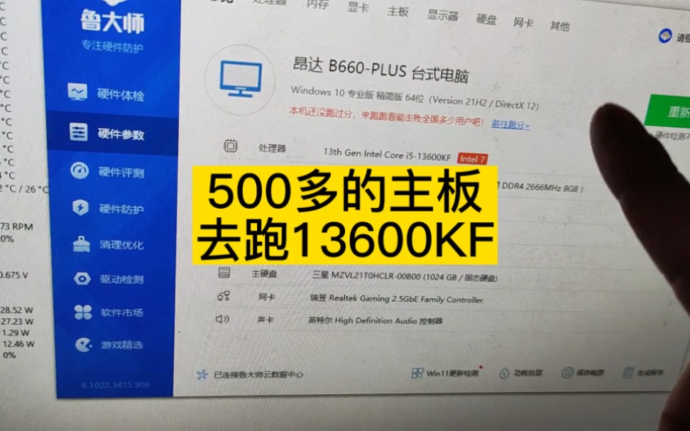 用昂达的b660主板带13600kf