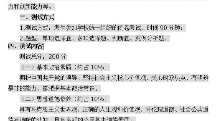 成都航空职业技术学院2022年单招综合科类职业适应性测试大纲(普高)