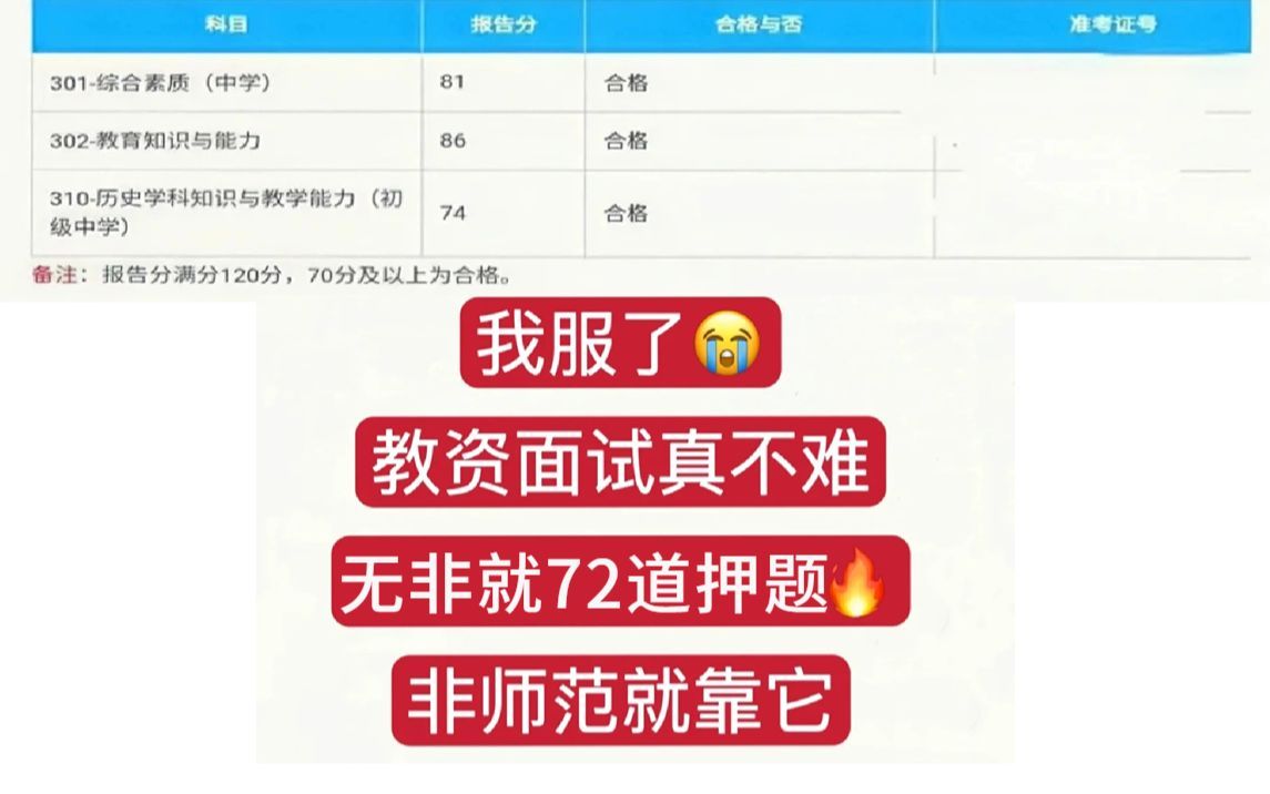 5月14号教资面试结构化押题库已更新,无非这72道押题,每天背5道,15...
