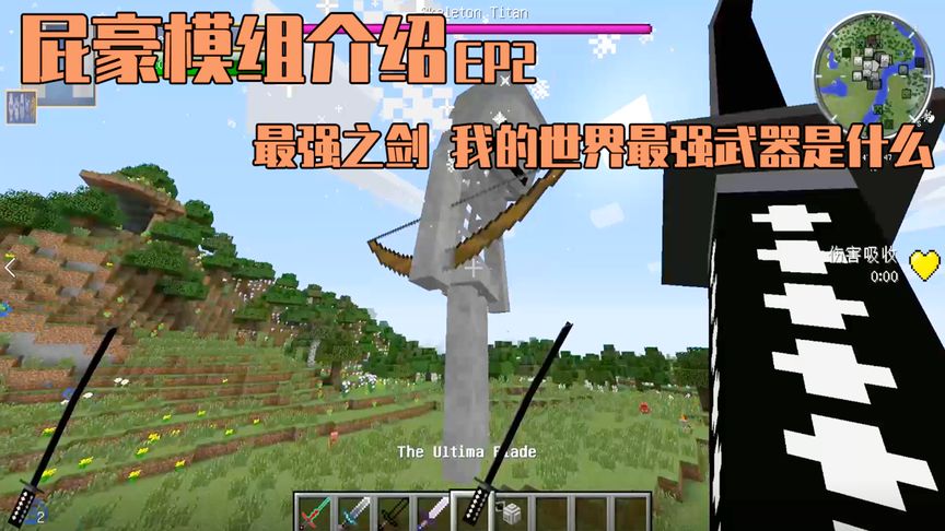 最强之剑 我的世界最强武器是什么?~《我的世界模组介绍EP2》