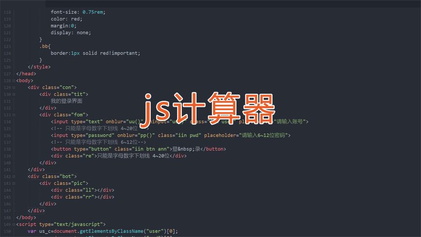 js计算器,计算器代码