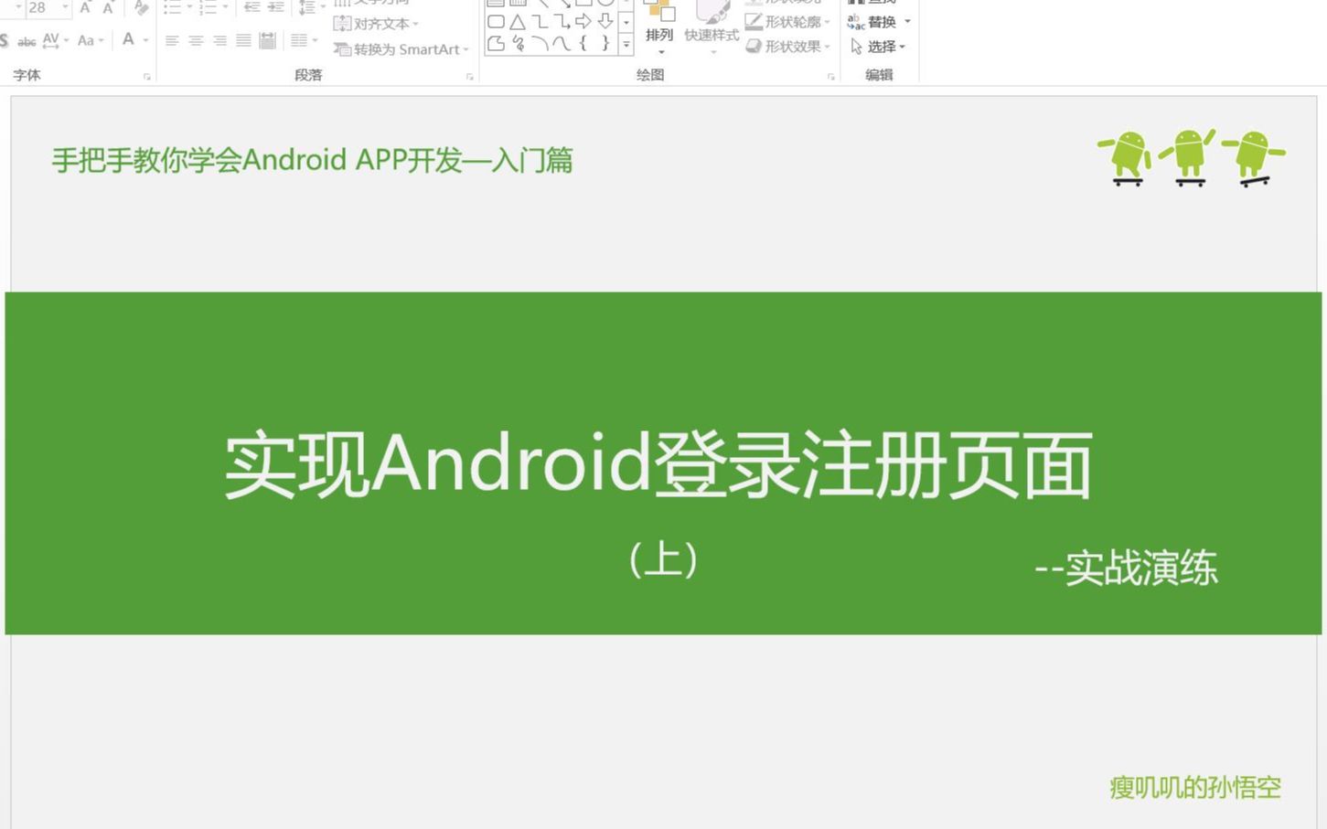 14-实战演练--实现Android登录注册页面(上)