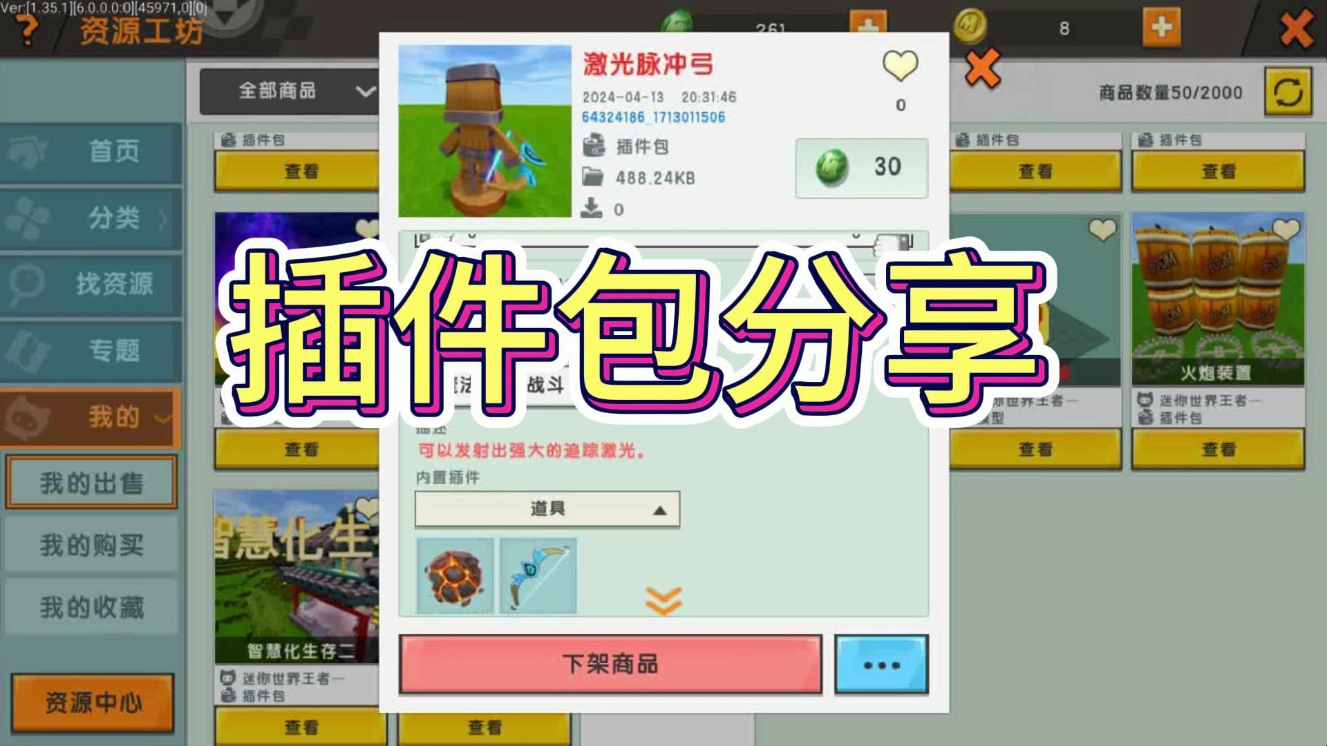 迷你世界:插件包分享(纯脚本制作)