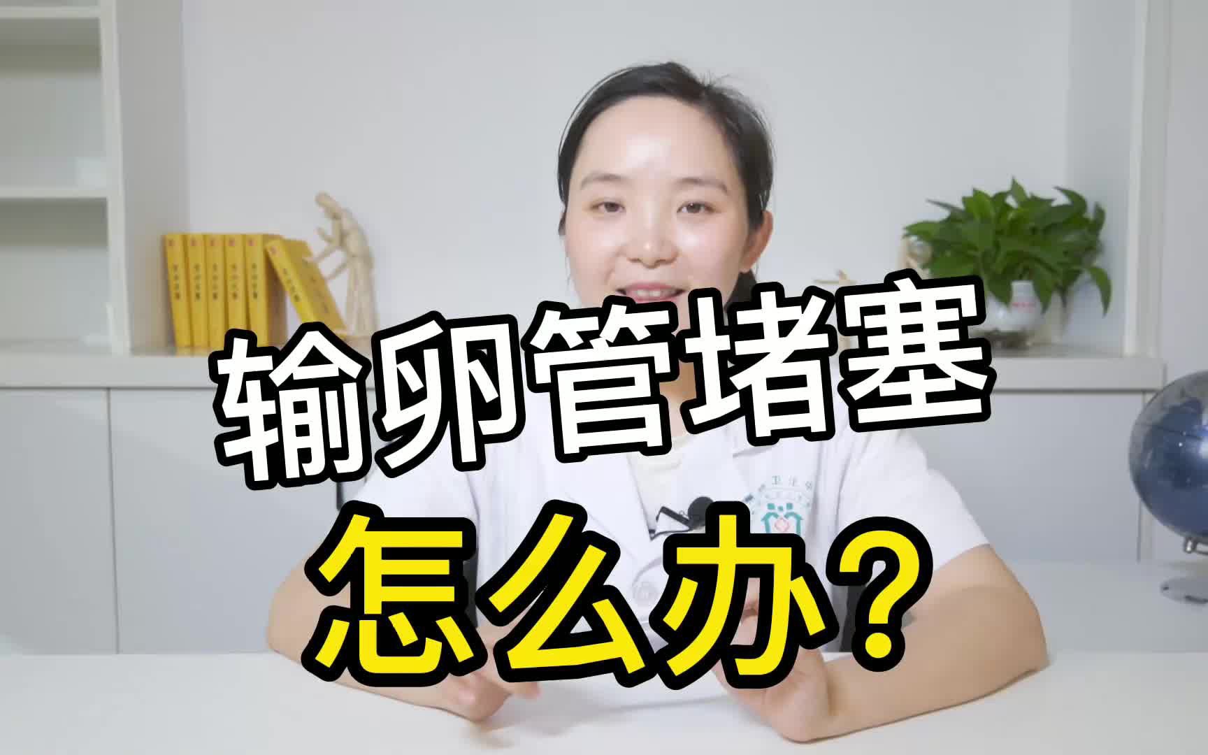 输卵管堵塞了,还能怀孕吗?
