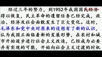 毛中特 第04章 社会主义改造理论 第01节 从新民主主义到社会主义的...