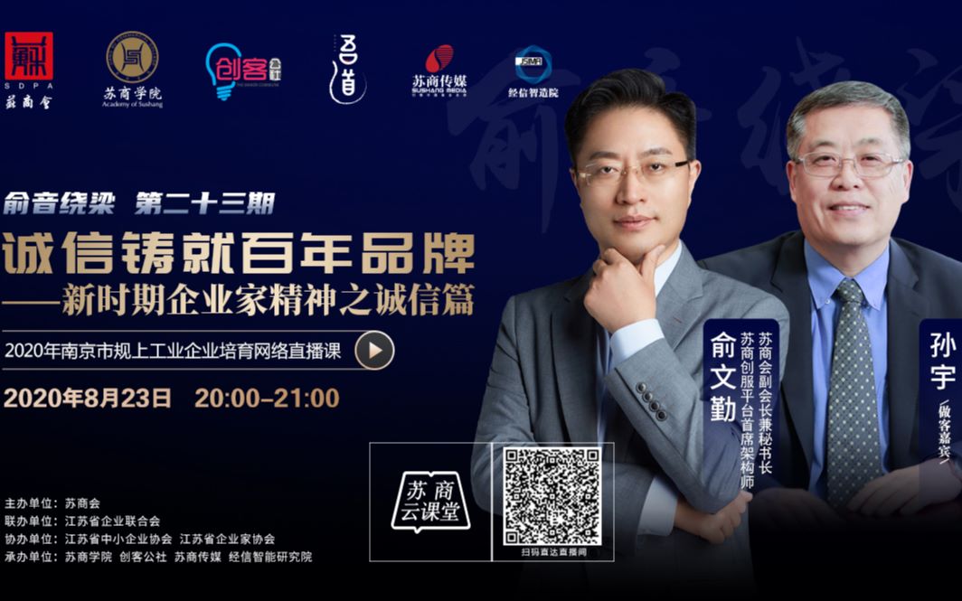 诚信铸就百年品牌——新时期企业家精神之诚信篇