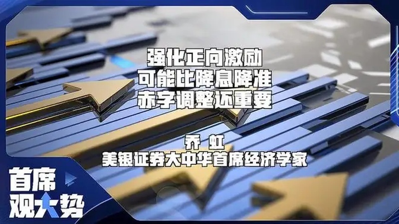 “会议末尾强调的这几句话” 可能比降息降准赤字调整还重要|首席观...