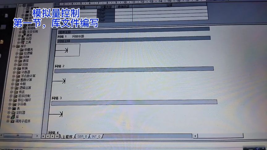 西门子s7-200模拟量控制第一讲库的应用