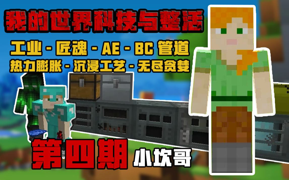 我的世界科技与整活【第四期】进入机械化时代,制作SAG磨粉机。【...