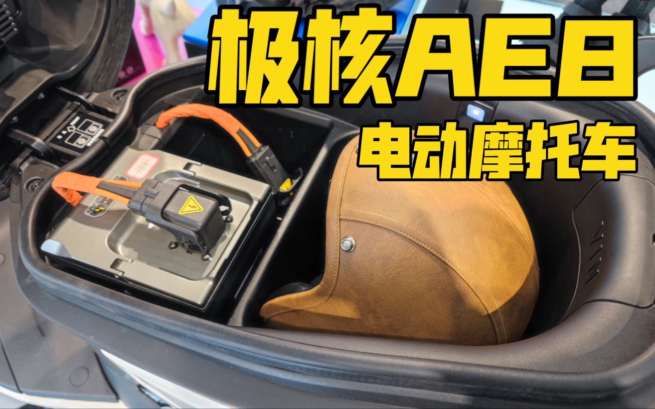 218牛米轮上输出,先睹为快春风极核AE8电动摩托车
