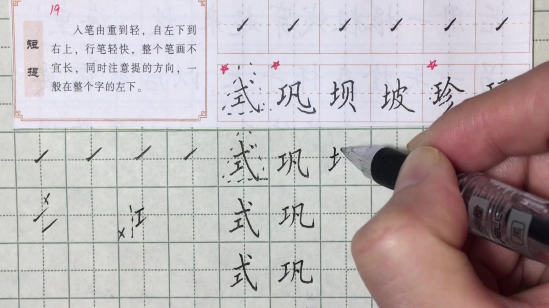 硬笔书法教程:书法技巧之三撇旁教学,这才是适合新手练习的技巧