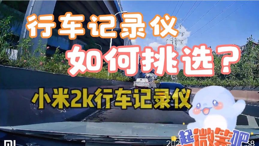 行车记录仪如何挑选?小米2k行车记录仪,便宜又实用,爆赞