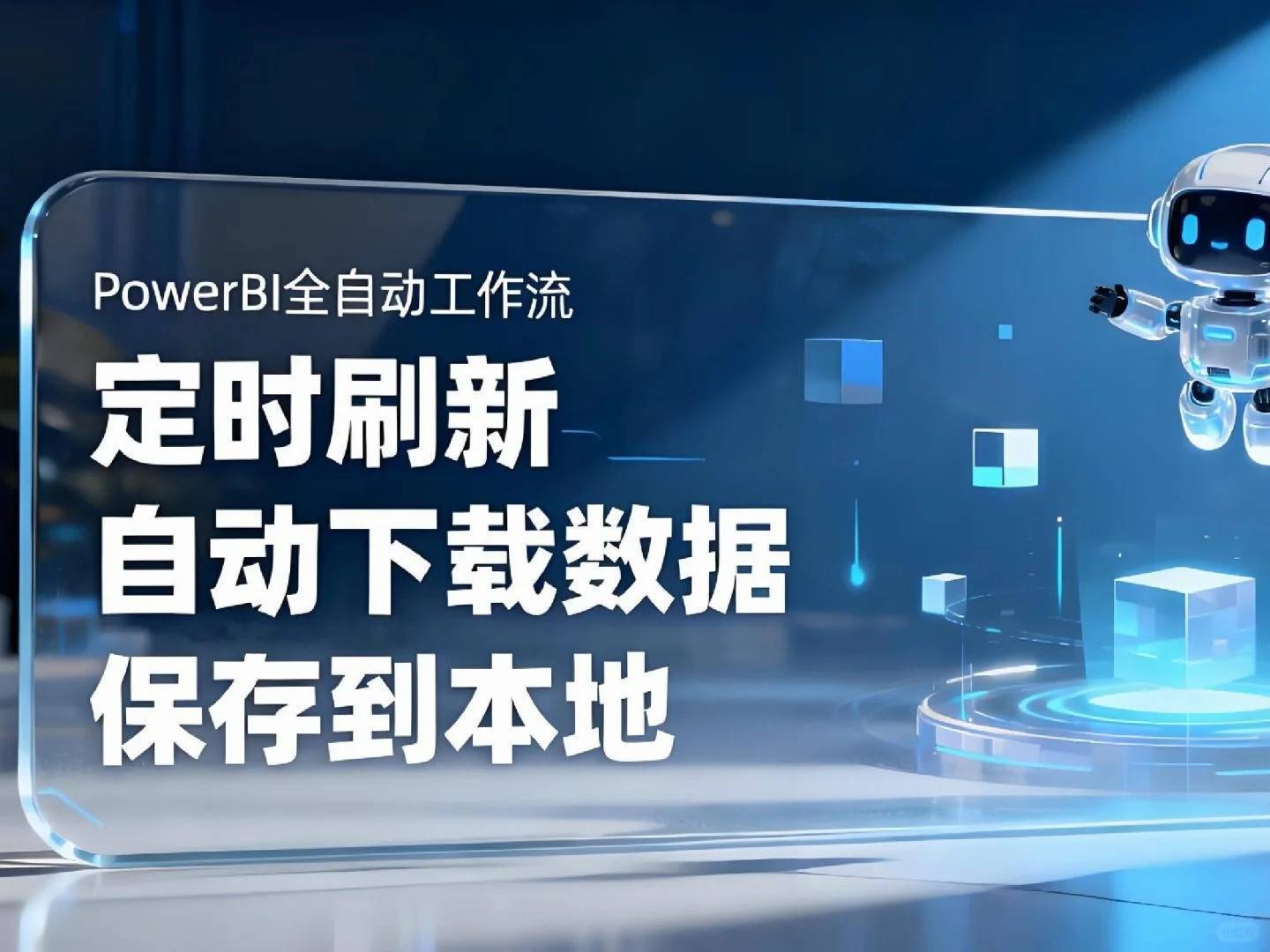 拒绝重复劳动!n8n让PowerBI数据导出零操作