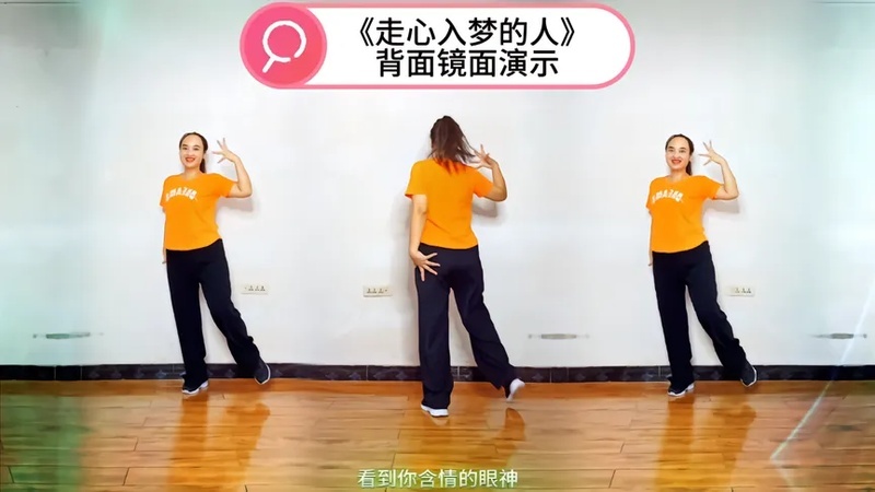 零基础简单易学舞蹈《走心入梦的人》完整版背面镜面演示