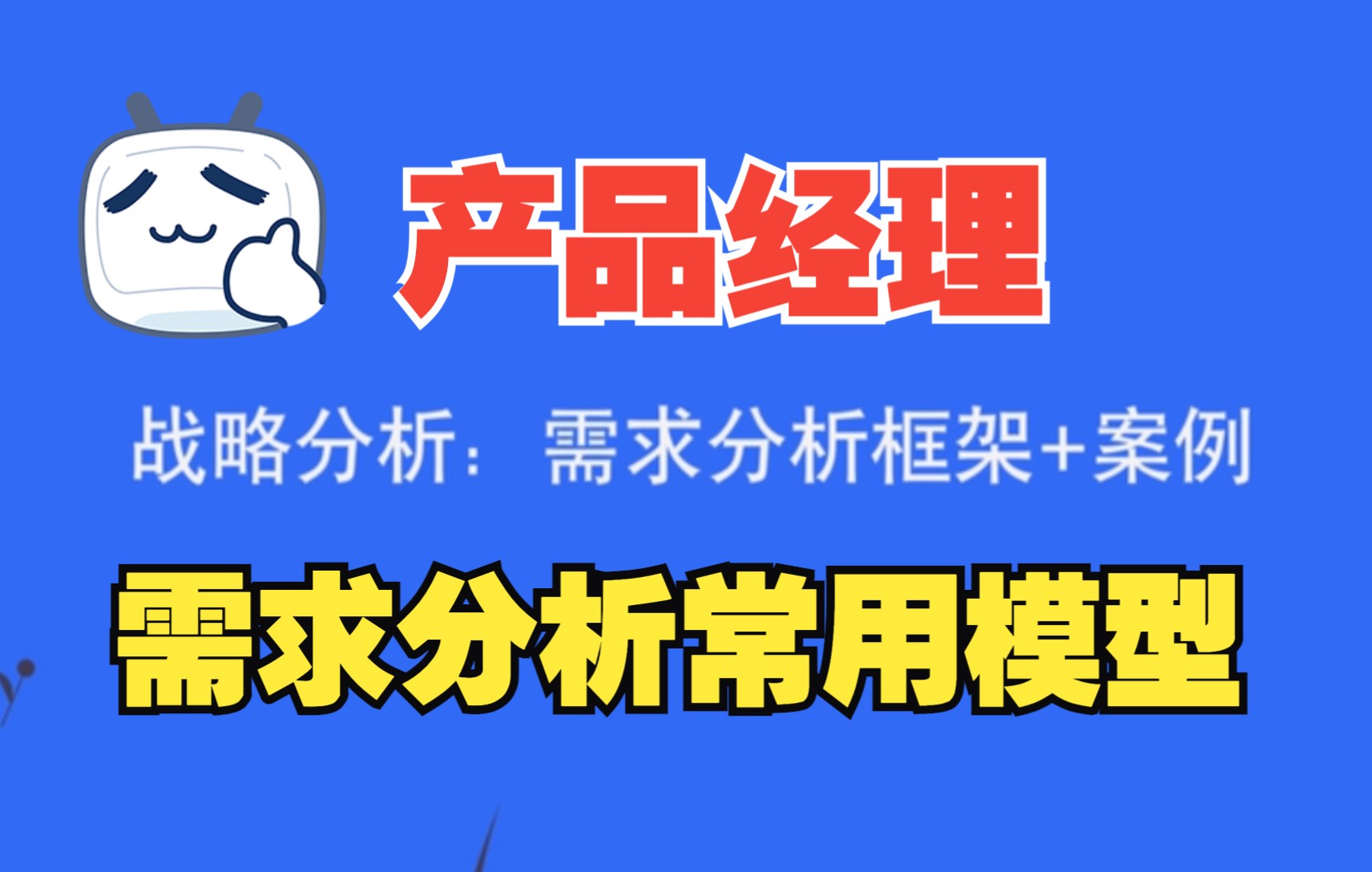 需求分析方法论-KANO需求分析模型