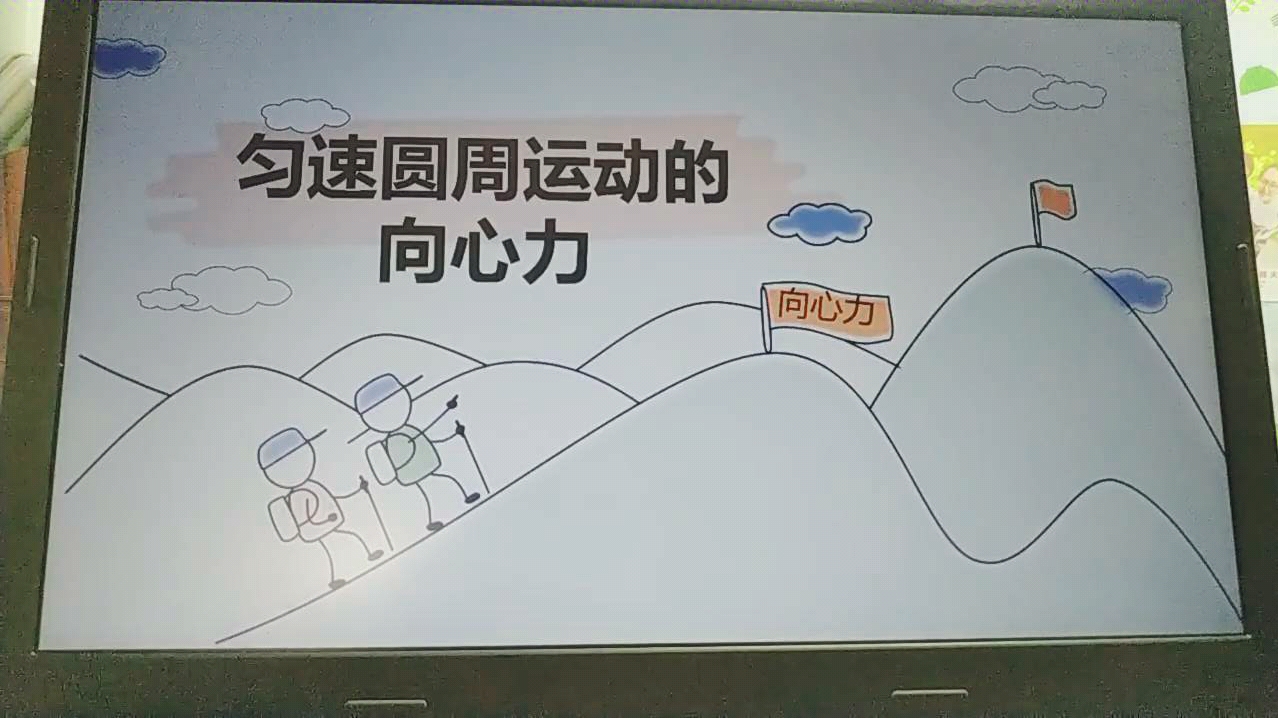 匀速圆周运动的向心力4