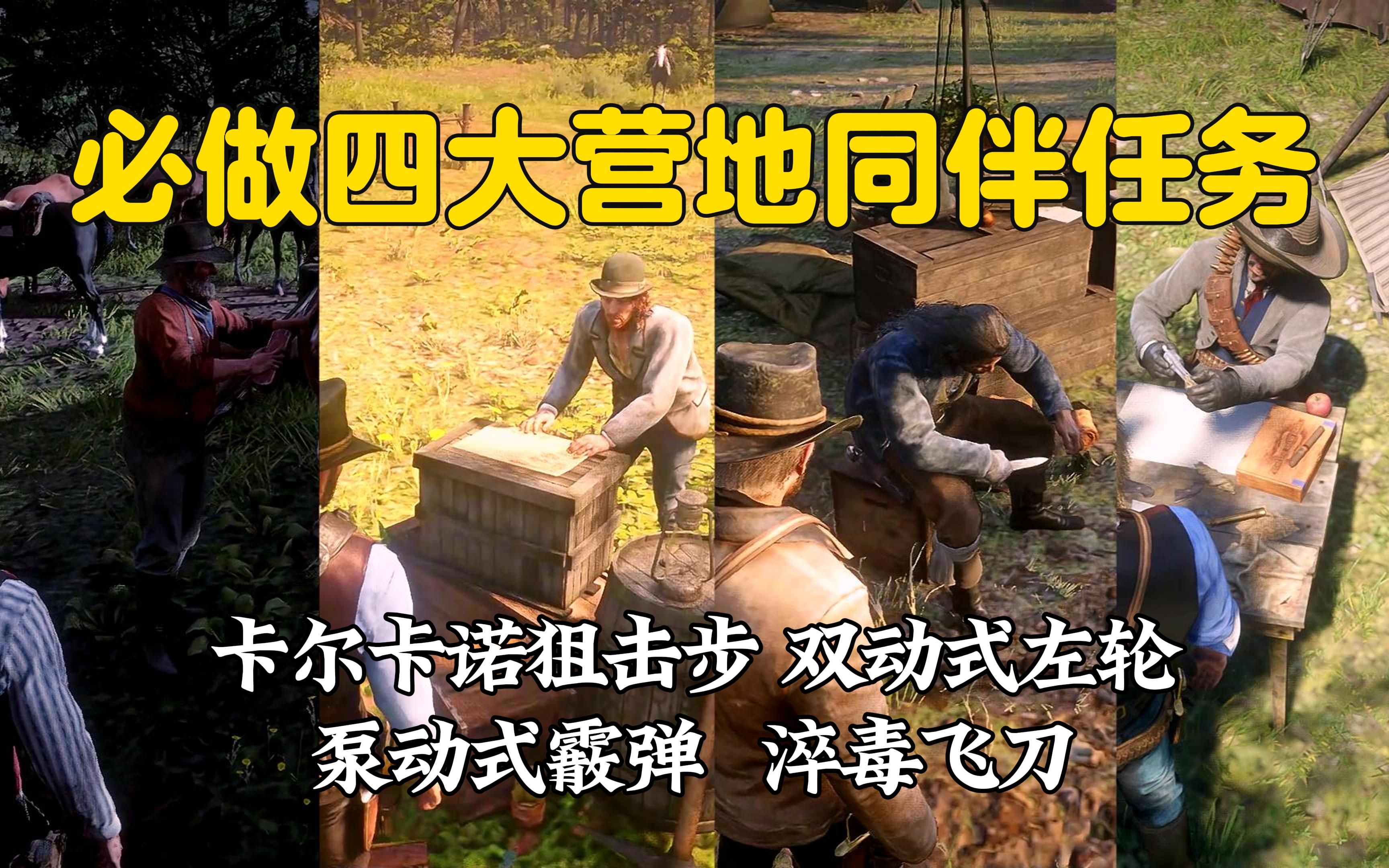 你是否也错过了这四大营地同伴任务,大叔教你如何拿到隐藏装备,...