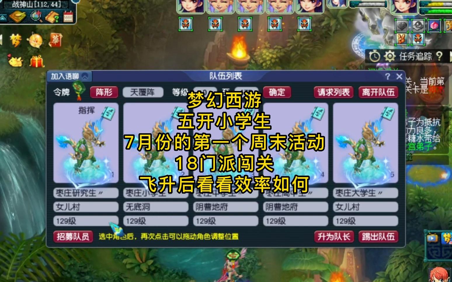 梦幻西游五开小学生,飞升后的第一次周末活动十八门