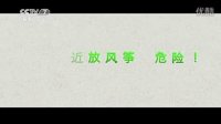 中央电视台:国网菏泽供电公司儿童安全用电公益广告