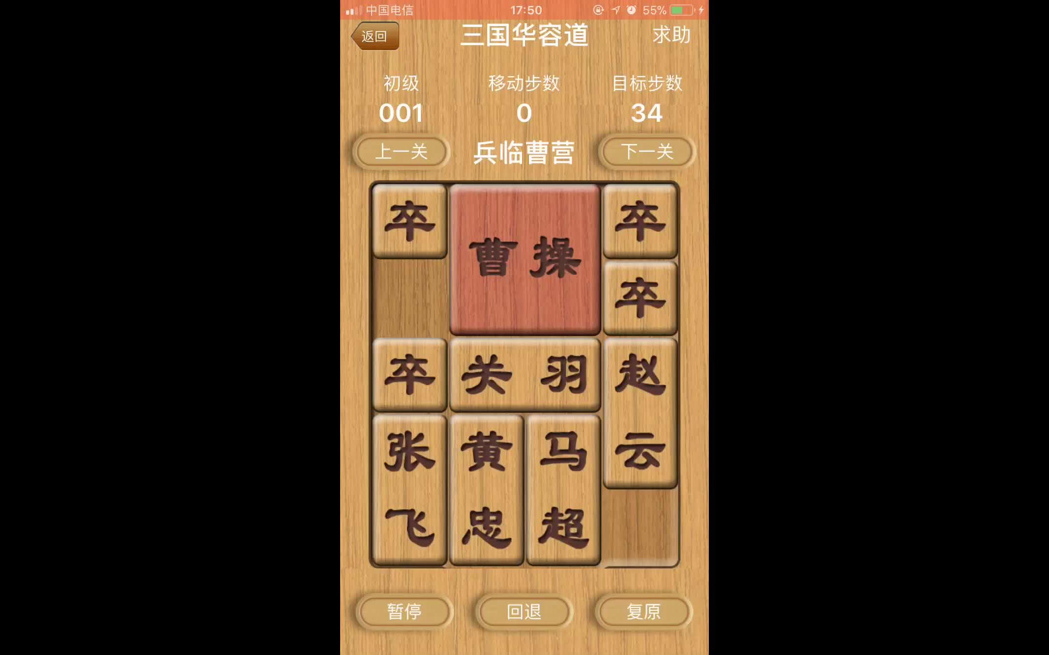 中国民间智力游戏:华容道之兵临曹营