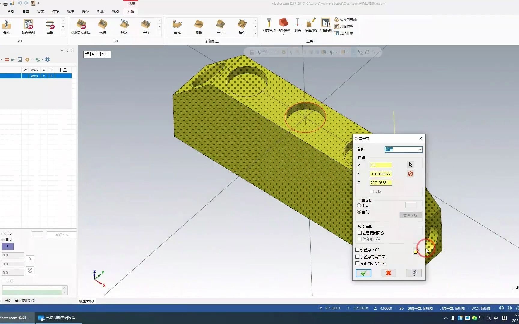 mastercam侧铣头加工斜面编程方法万能角度侧铣头后处理手动铡铣头...