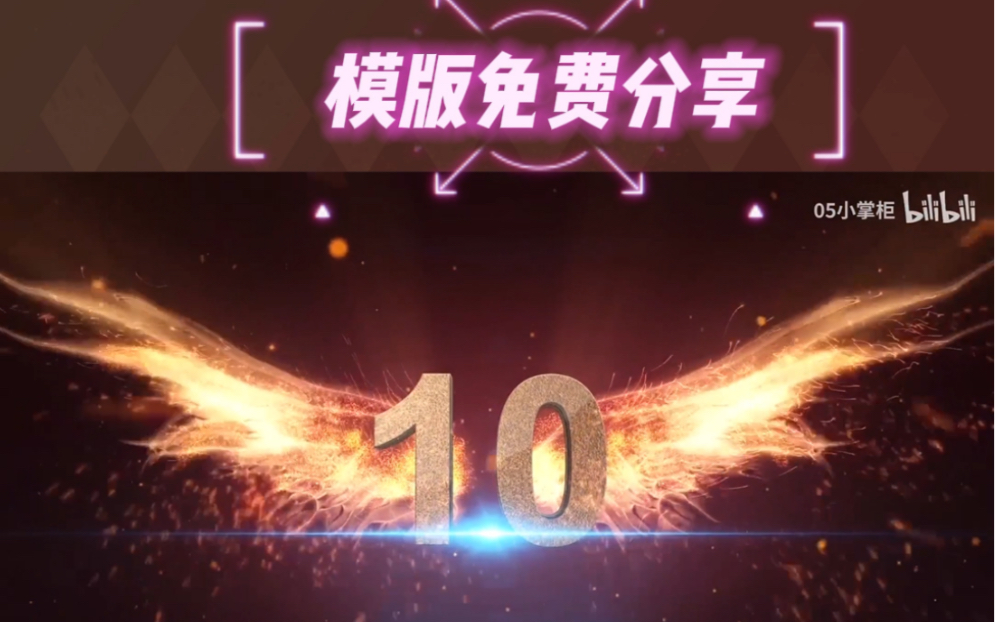 ae倒计时模版ae公司企业年会倒计时模版倒计时片头