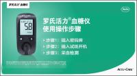 罗氏活力型血糖仪操作视频