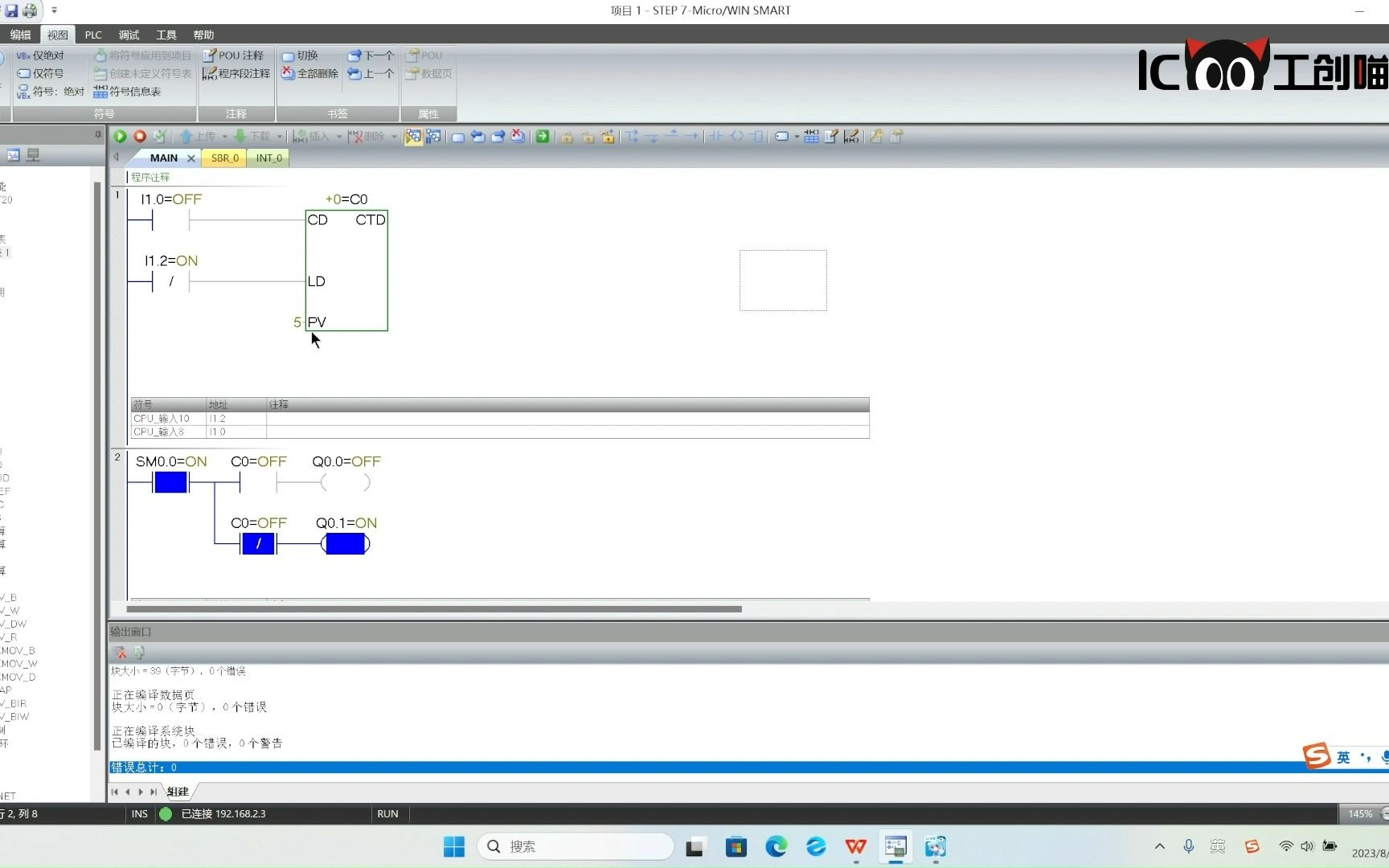 【0基础学编程】西门子s7-200smart 计数器以及传送指令的用法