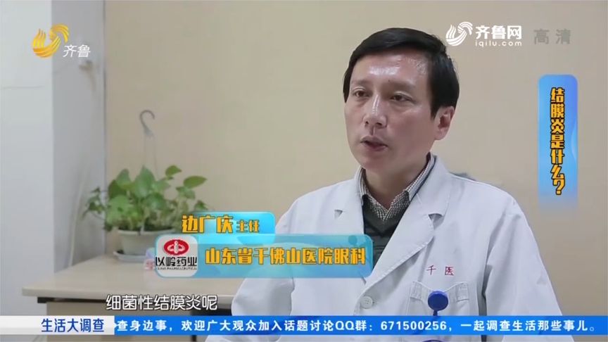 细菌性结膜炎和病毒性结膜炎有啥区别?医生教你分辨|生活大调查