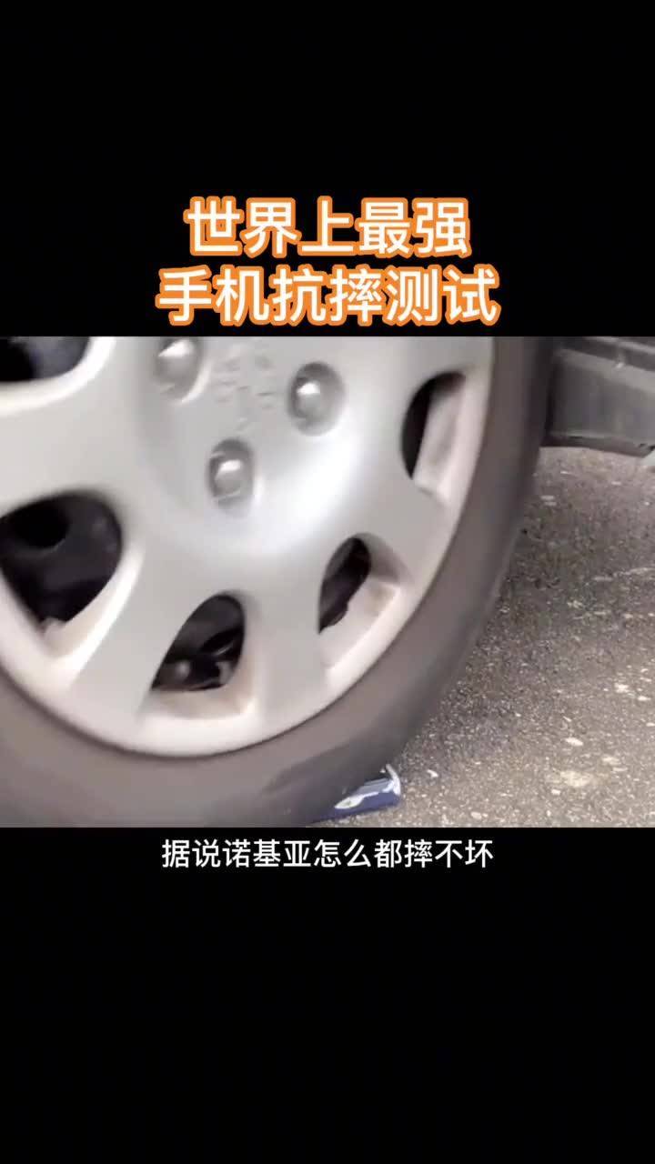 科学 :世界上最强手机抗摔测试,直升机上丢下诺基亚