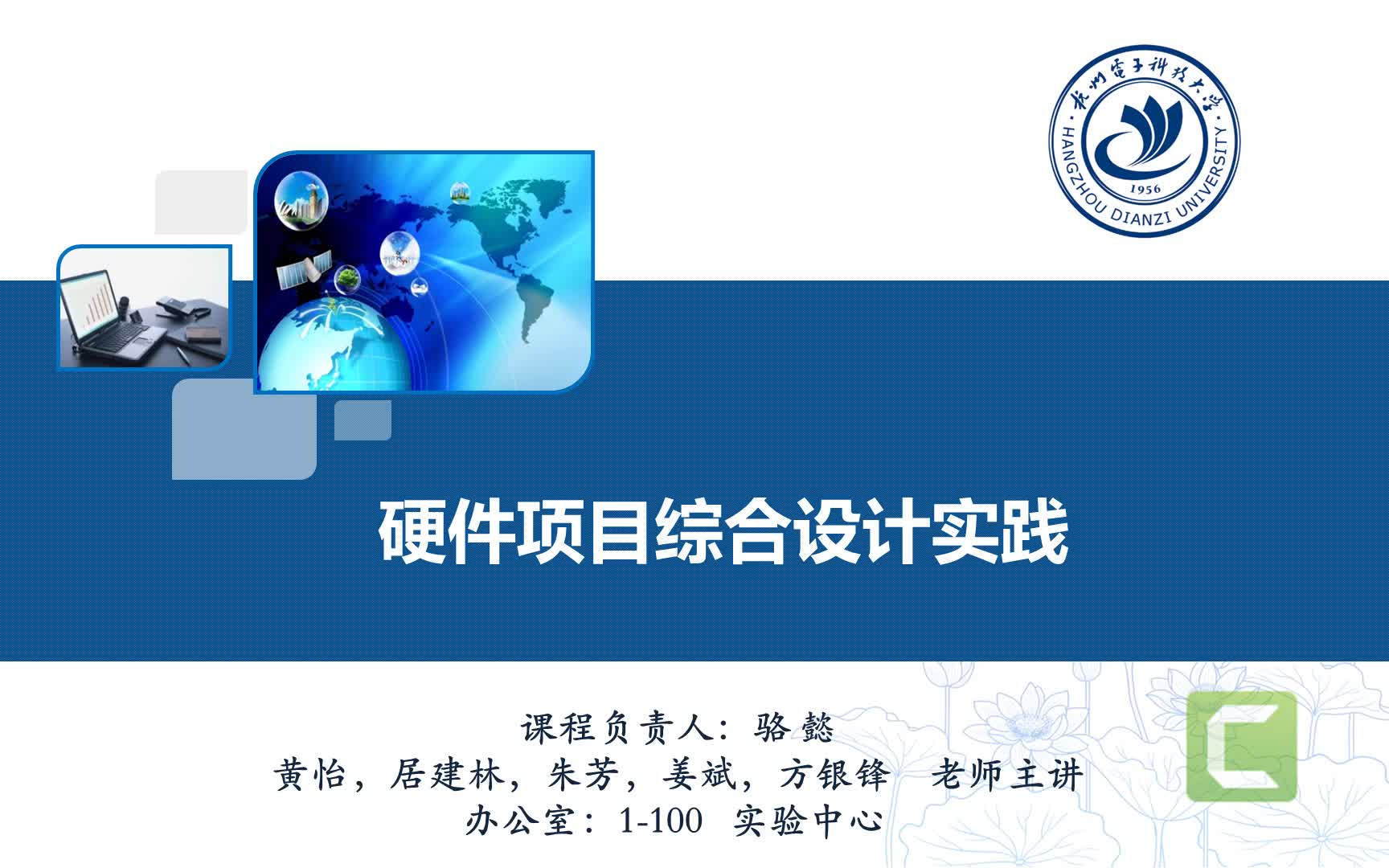 硬件综合项目设计