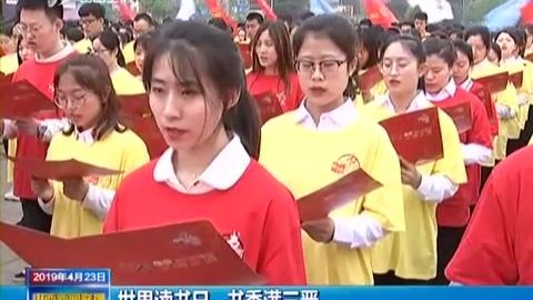 多地喜迎“世界读书日”,活动丰富多彩,三晋大地处处朗朗书声