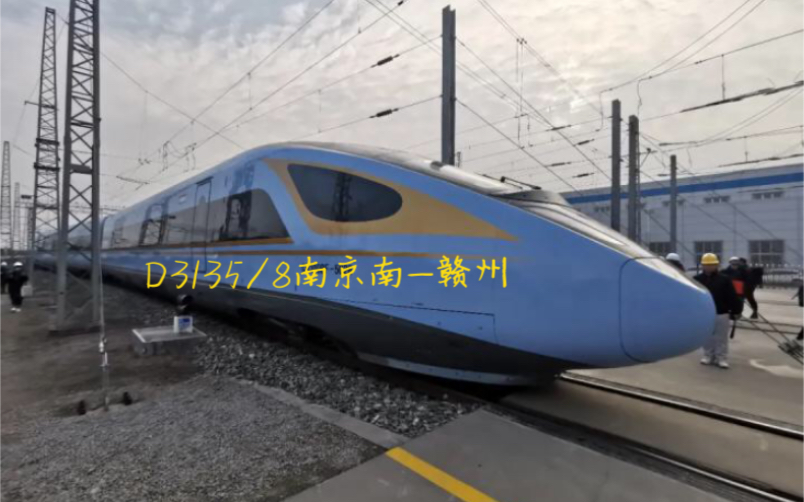 ...“蓝暖男”复兴号重联-D3135次列车(南京南-赣州)厦门北站进站视频】