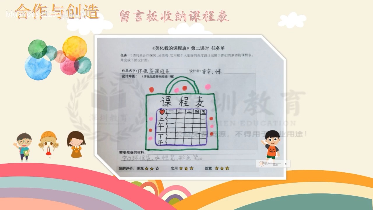 一年级活动15《美化我的课程表》第二课时
