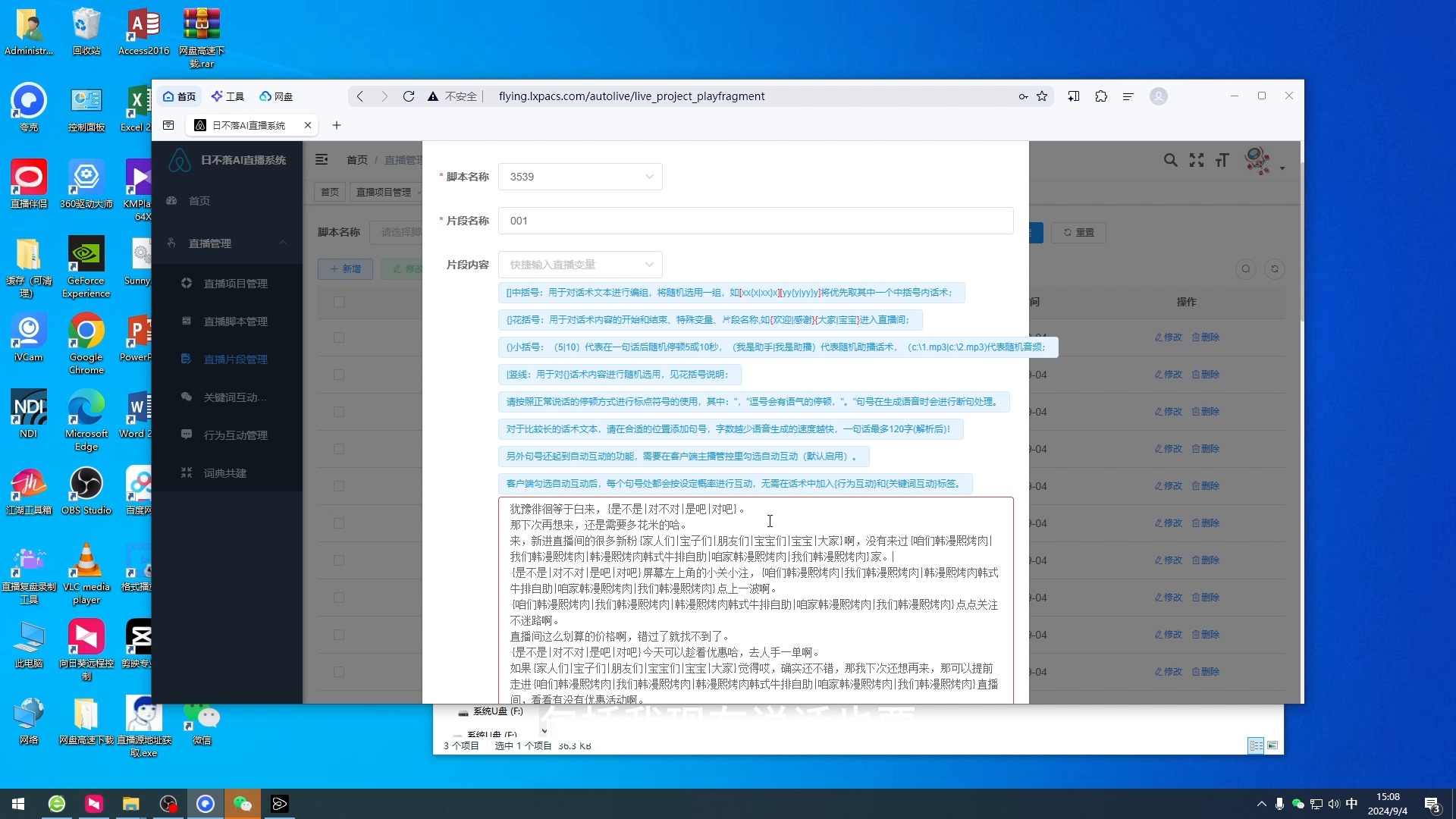 抖音数字人直播,抖音无人之话术配置,解决抖音非实时直播,无互动问题...