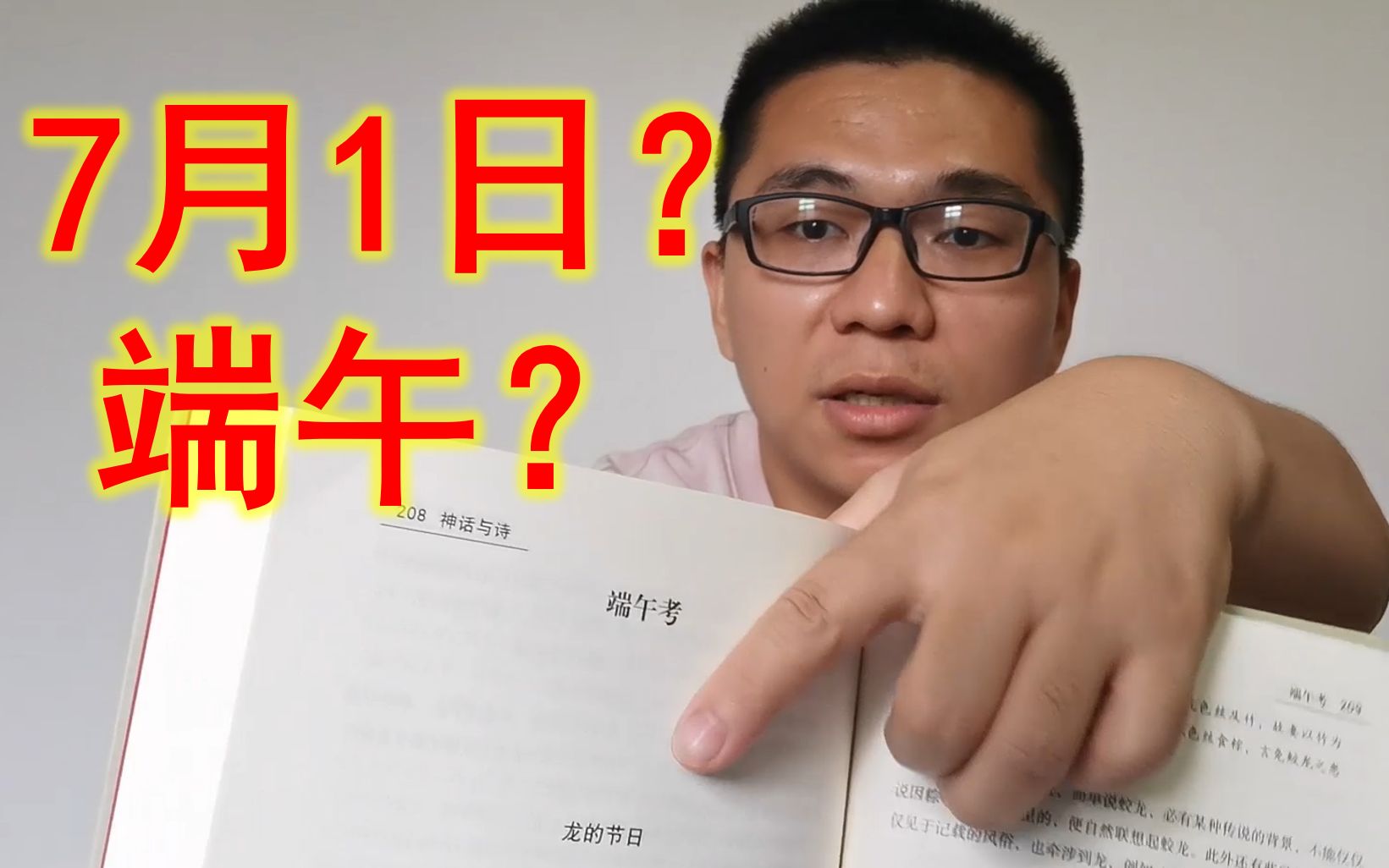 【亢龙有悔10】端午并非农历节日,而是六龙历