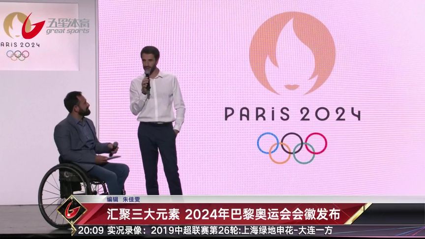 汇聚三大元素 2024年巴黎奥运会会徽发布
