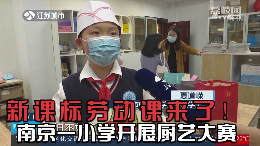 新课标劳动课来了!南京这所小学开展厨艺大赛,看看孩子们的手艺