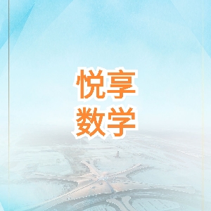 小尤数学课堂 