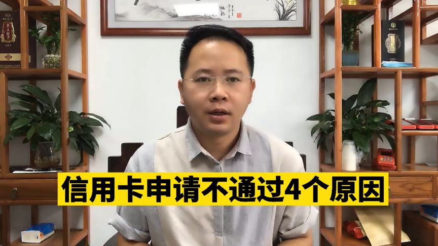 为什么信用卡申请不通过?信用卡申请没通过怎么办?