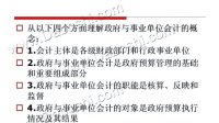 政府与事业单位会计 视频教程 武汉大学 33讲