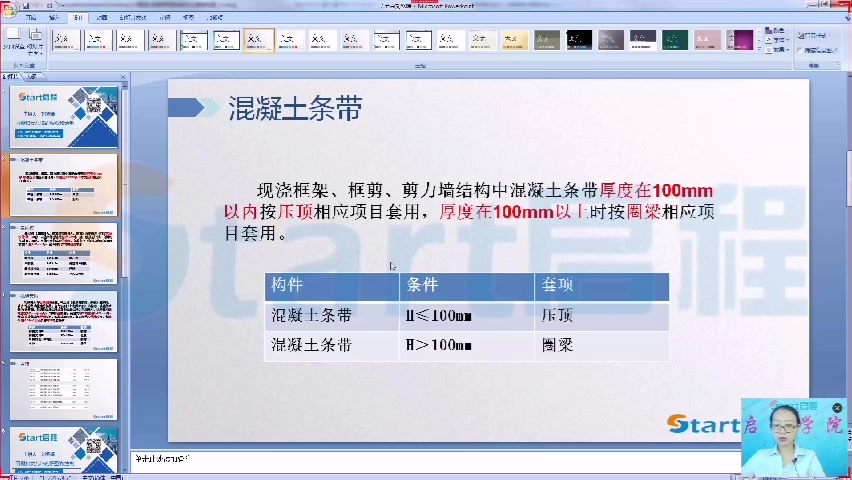 12-GTJ2018 三层办公楼 雨棚节点的基础知识和绘制
