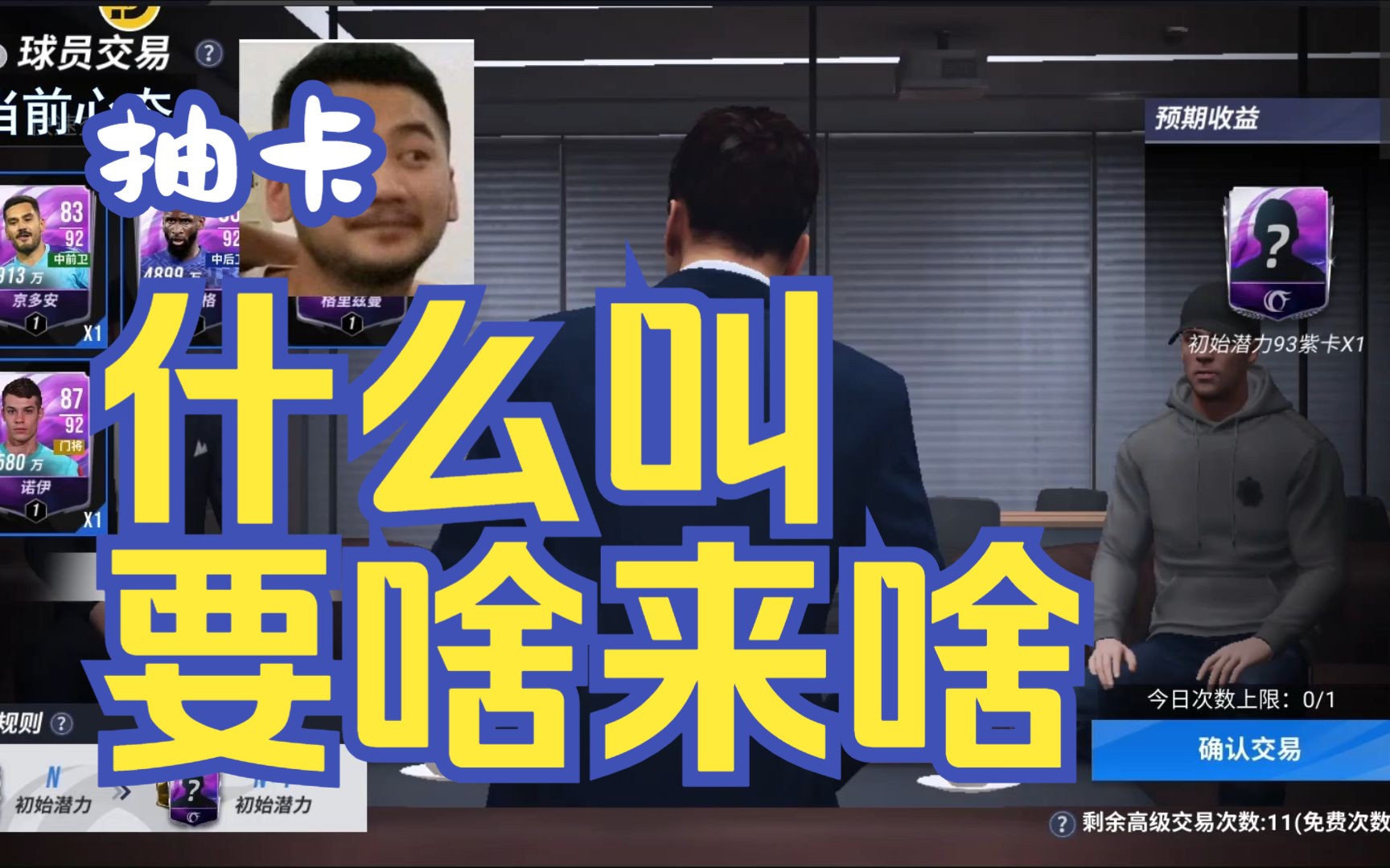 绿茵信仰:抽卡的保底竟然如此之小?
