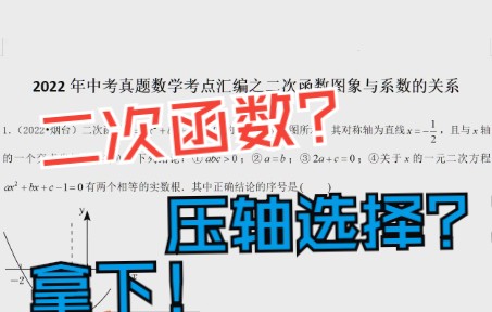 二次函数图像与系数的关系,遇到这类题再也不头疼了