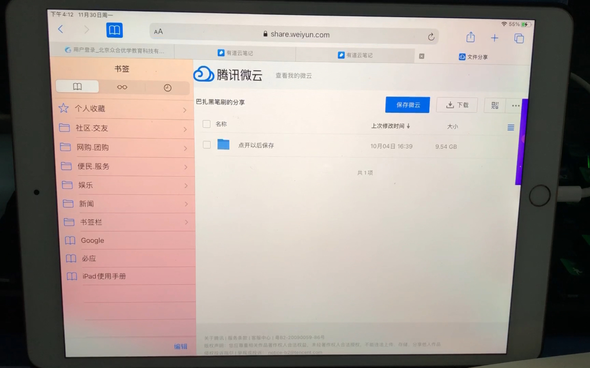 【procreate教程】腾讯微云笔刷倒入方法(送笔刷)