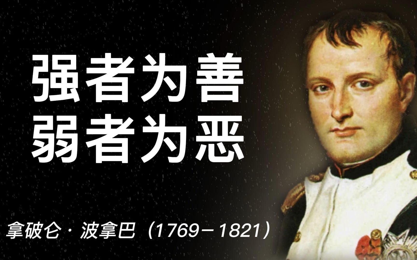 拿破仑名言:一只饥饿的军队实际上 比没有更糟糕。