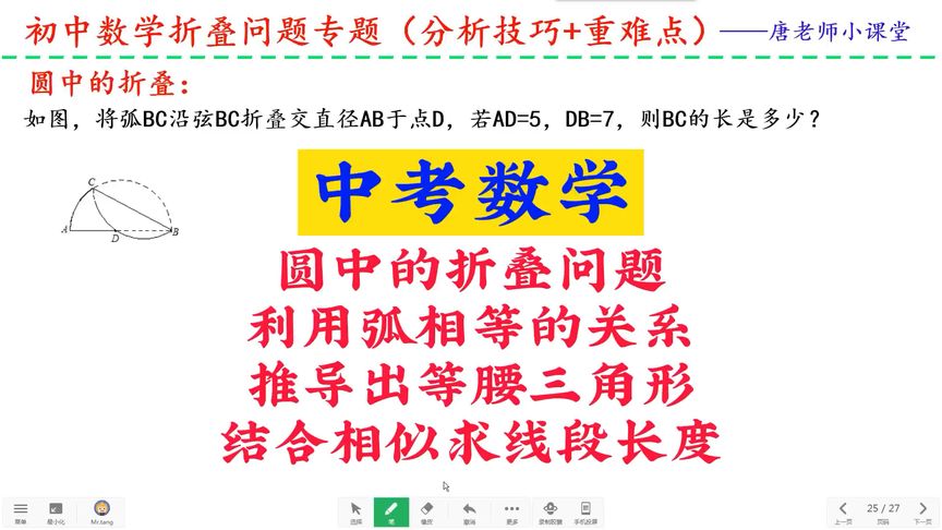中考数学圆的折叠,利用弧相等的关系推导出等腰三角形求线段长度